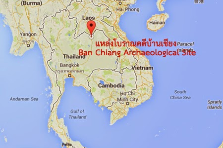 ศิลปะ โบราณคดี เอเชียอาคเนย์: แหล่งโบราณคดีบ้านเชียง (BAN CHIANG ...