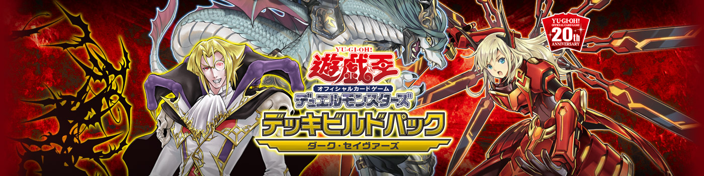 [卡表資料] DBDS系列全卡表 吸血鬼、空牙團、閃刀