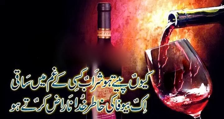 Kyun Peete Ho Sharab Kisi Ke Gham Main Saqi - Urdu Love Poetry