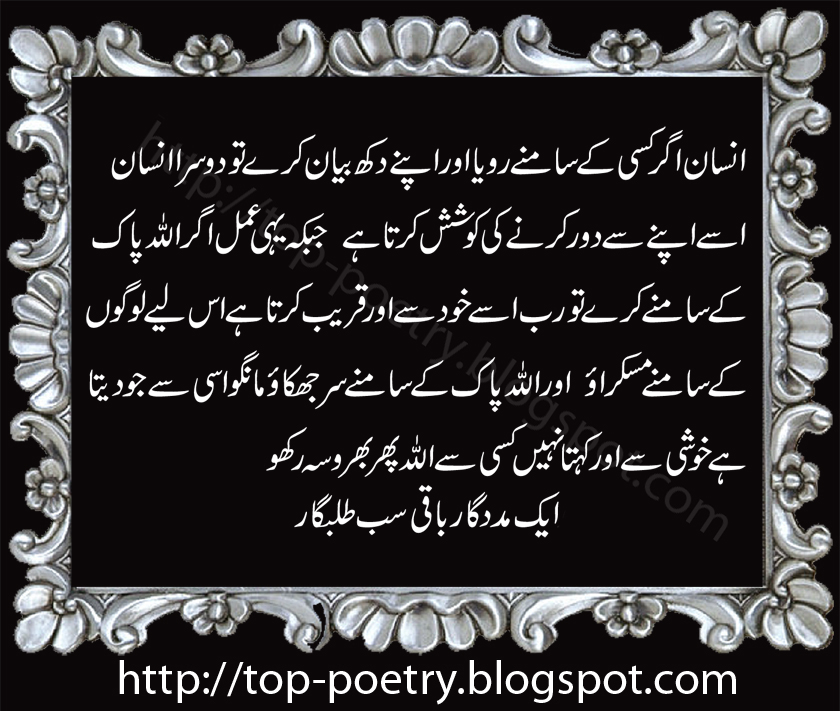 Top Mobile Urdu And English Sms Islamic Message Sms In Urdu top-mobile-urdu-and-english-sms-islamic-message-sms-in-urdu