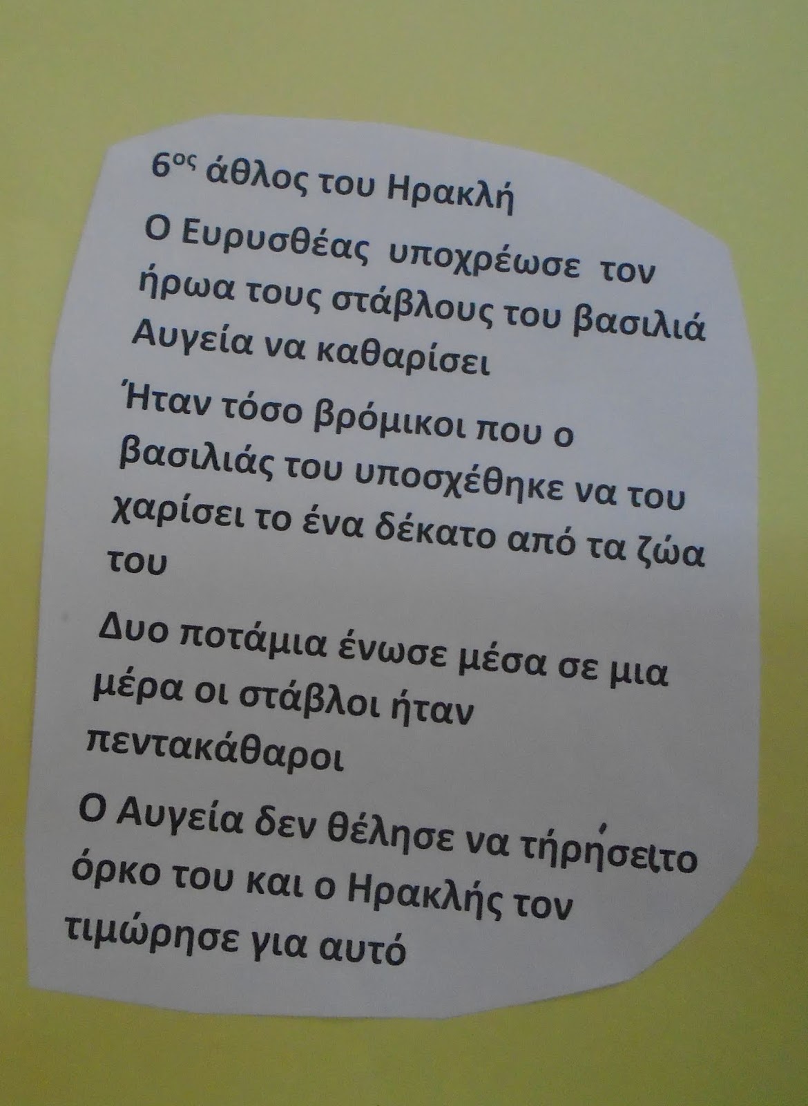 5 ΝΗΠΙΑΓΩΓΕΙΟ ΚΑΛΑΜΑΤΑΣ : ΤΟ ΔΙΚΟ ΜΑΣ ΒΙΒΛΙΟ ΓΙΑ ΤΟΝ ΗΡΑΚΛΗ-ΟΙ ΣΤΑΒΛΟΙ ...