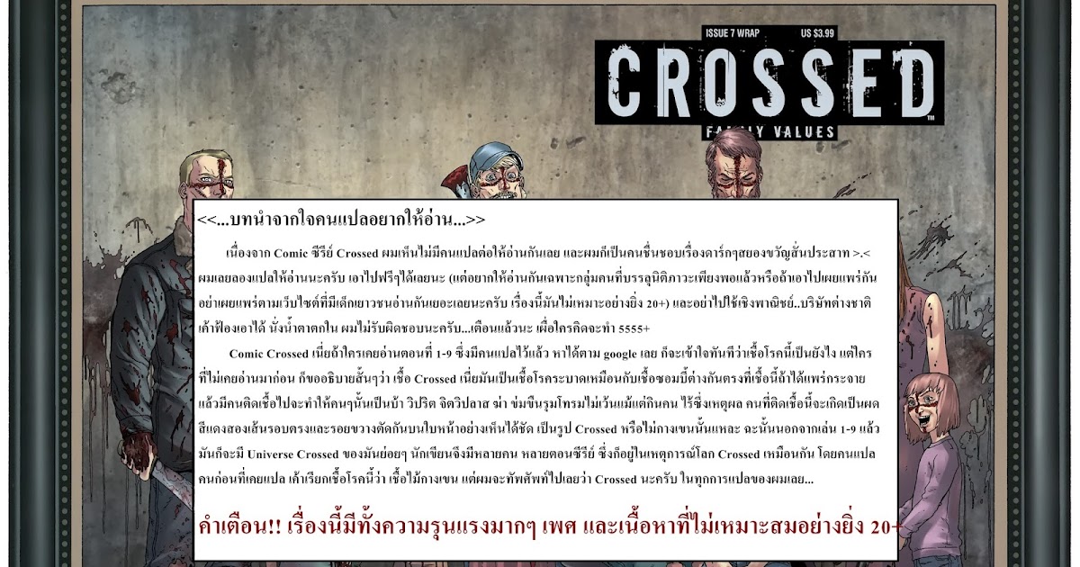 1990SKIZZIK: Crossed Family Values 5 ค่านิยมครอบครัว (แปลไทย)