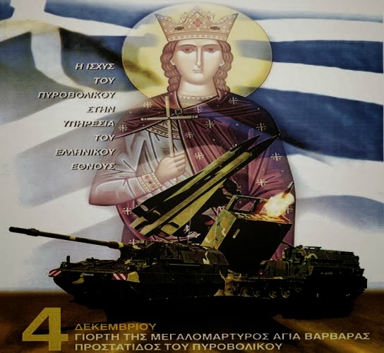 ΟΛΥΜΠΙΑΚΗ ΦΛΟΓΑ: Η ΑΓΙΑ ΒΑΡΒΑΡΑ ΠΡΟΣΤΑΤΙΔΑ ΤΟΥ ΠΥΡΟΒΟΛΙΚΟΥ