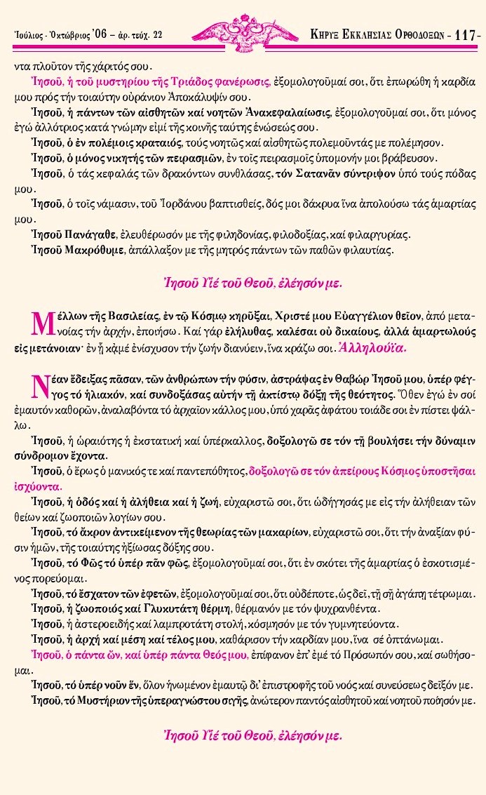 ΧΡΙΣΤΙΑΝΙΚΗ ΟΡΘΟΔΟΞΗ ΠΙΣΤΗ: ΤΟ ΑΝΑΡΧΟΝ ΕΞ ΑΝΑΡΧΟΥ ΠΑΤΡΟΣ ΠΡΟΑΙΩΝΙΟΝ ...