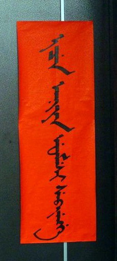 中正大學滿洲研究 Manchu Studies at National Chung Cheng University: 1月 2019