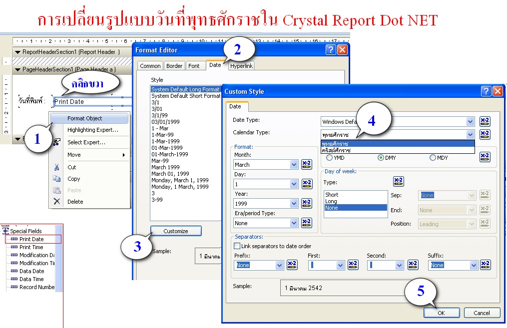 พีเอ็ม คอม: เปลี่ยนวันที่เป็นพุทธศักราชใน Crystal Report dot Net
