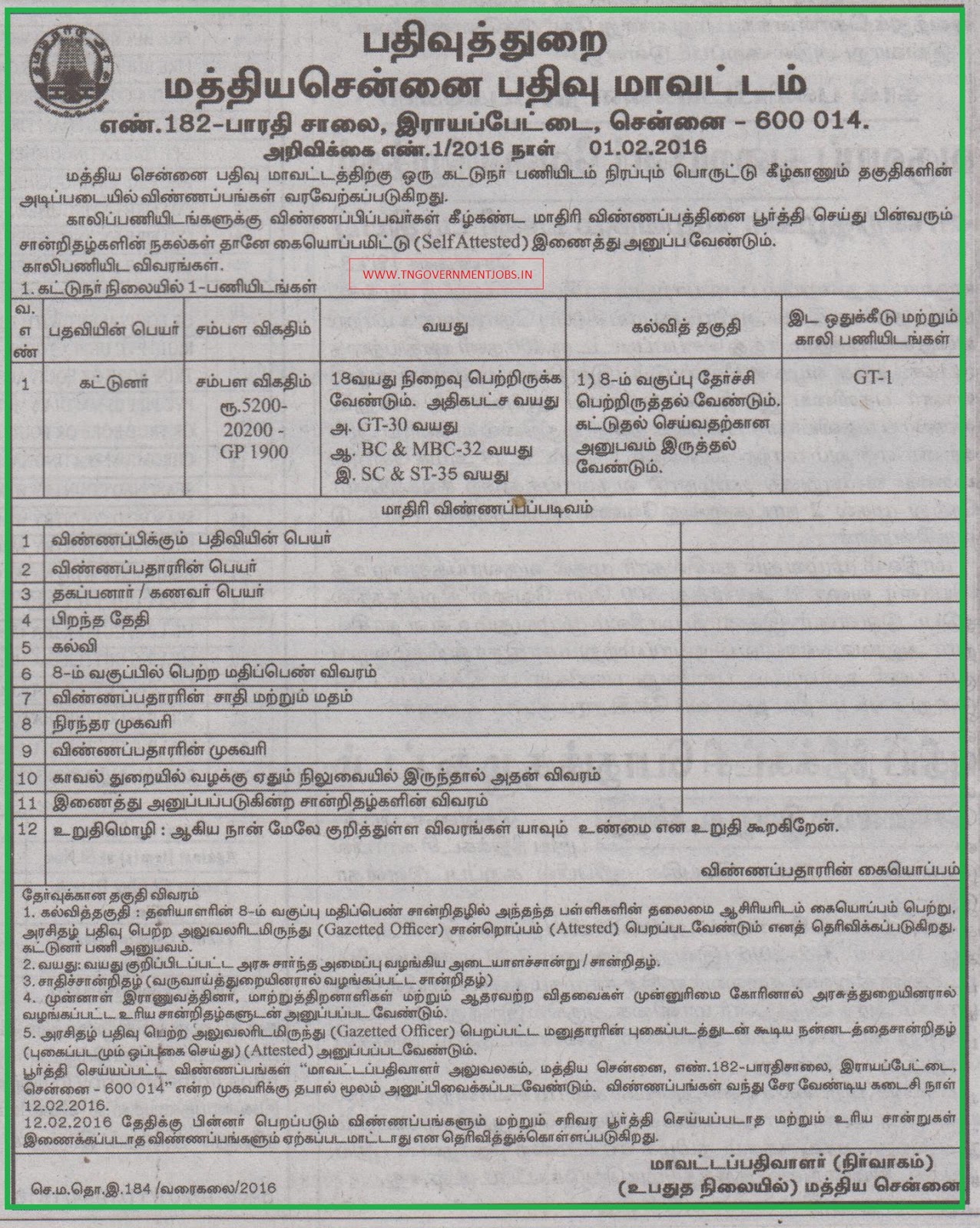 TN Registration Department Recruitments February 2016 : Binder Vacancy ...