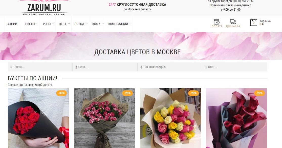 Заказать букет цветов с доставкой по Москве