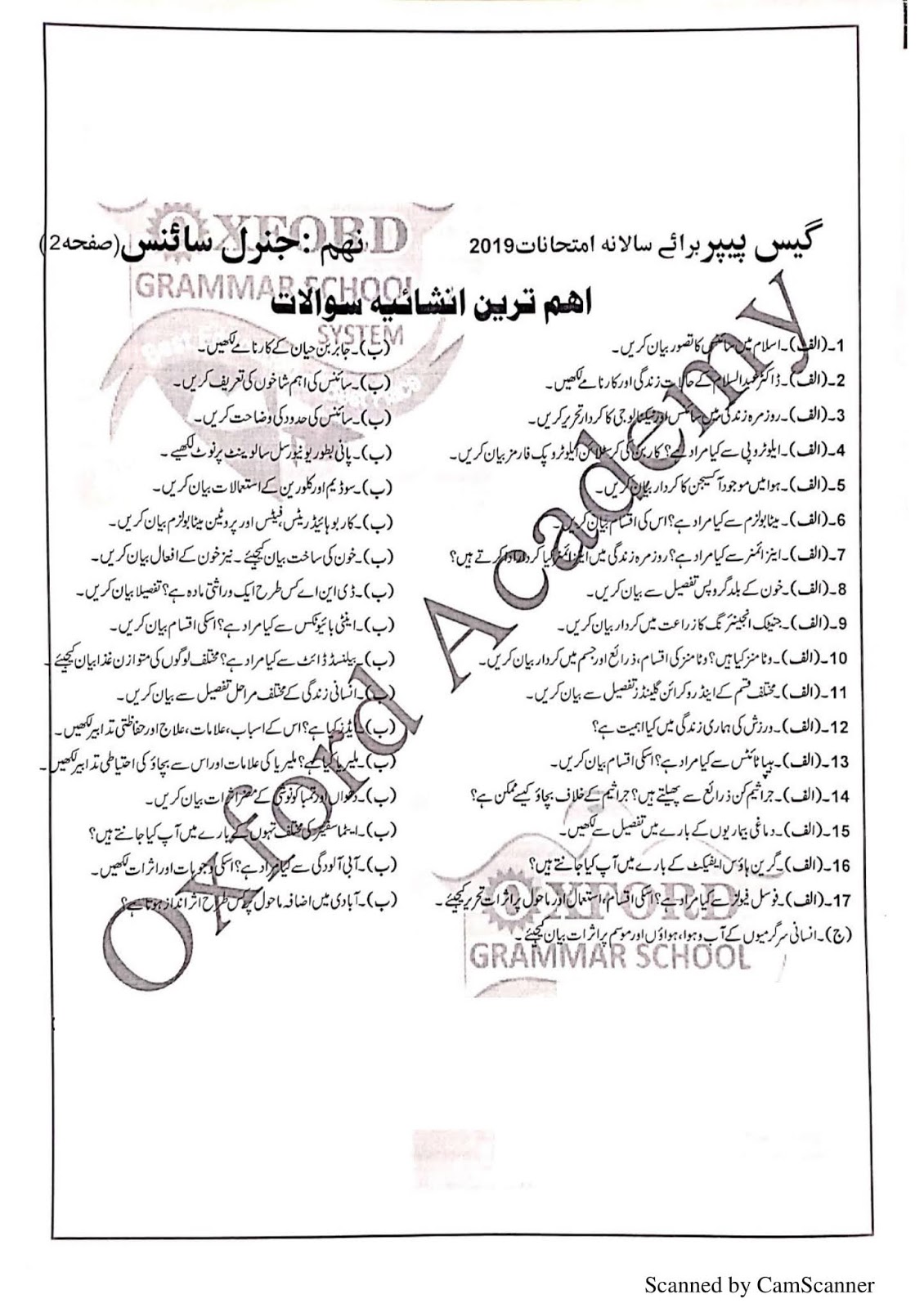 9th Class Gen Science Guess paper 2019 ~ Sadaqat Academy