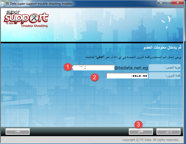 ضبط اعدادات رواتر TE Data خطوة بخطوة حتى التشغيل