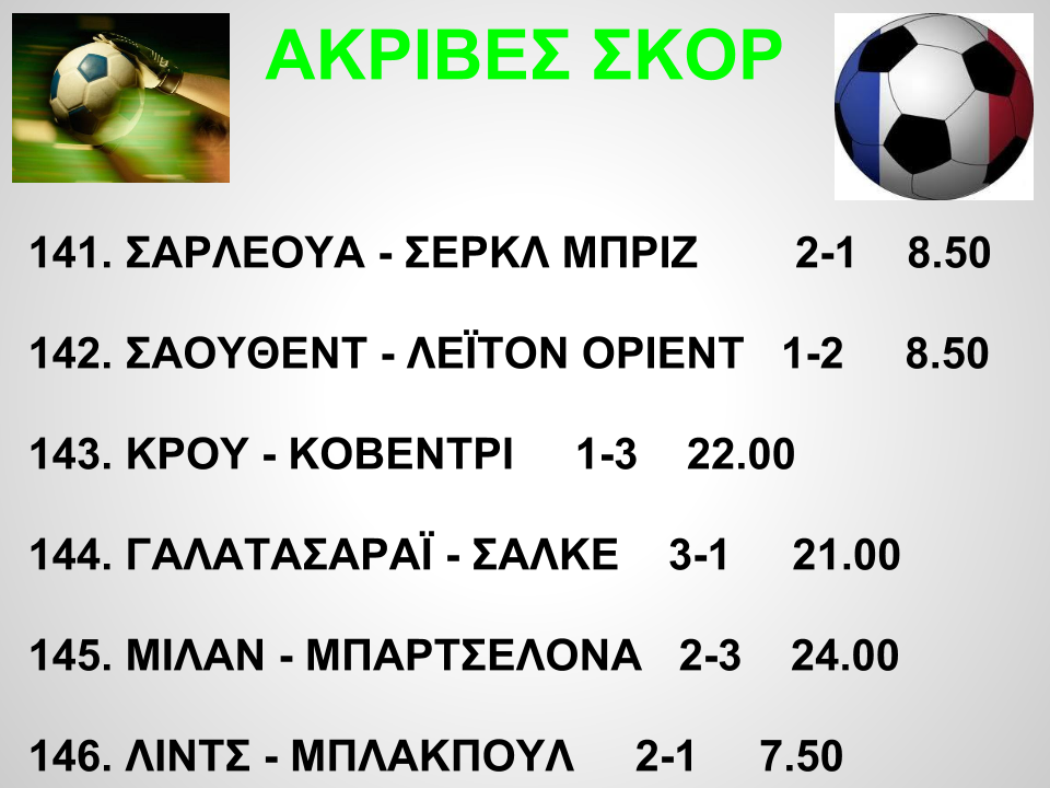 ΣΤΟΙΧΗΜΑ: ΠΑΜΕ ΣΤΟΙΧΗΜΑ
