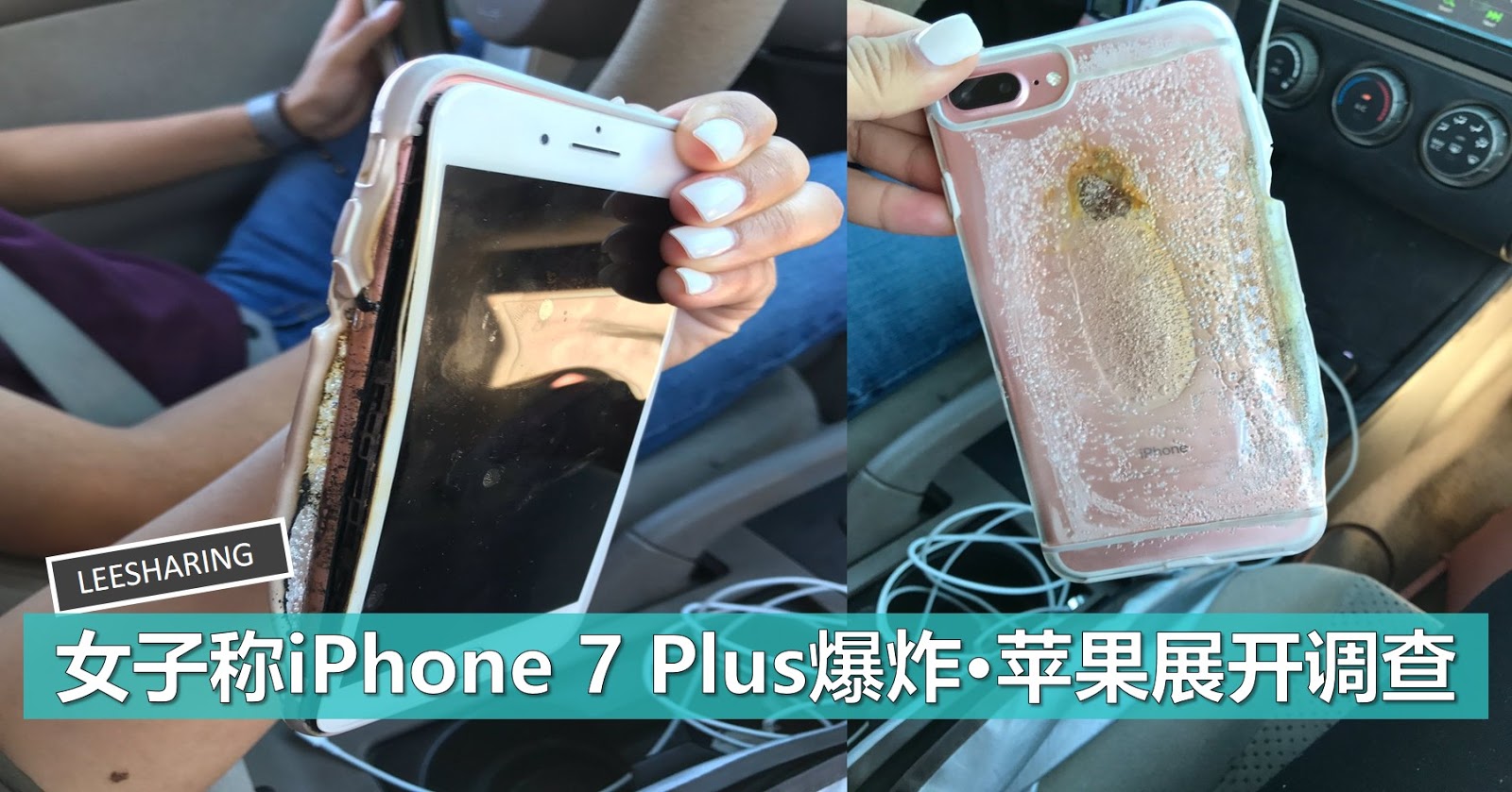 女子称iPhone 7 Plus爆炸·苹果展开调查 - Leesharing