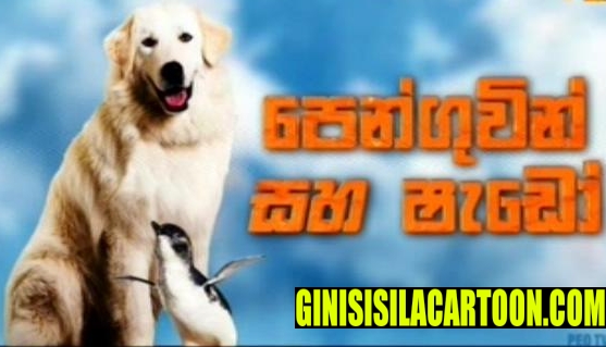 GiniSisilaCartoon For Latest Sinhala Kiddies Entertainment ...