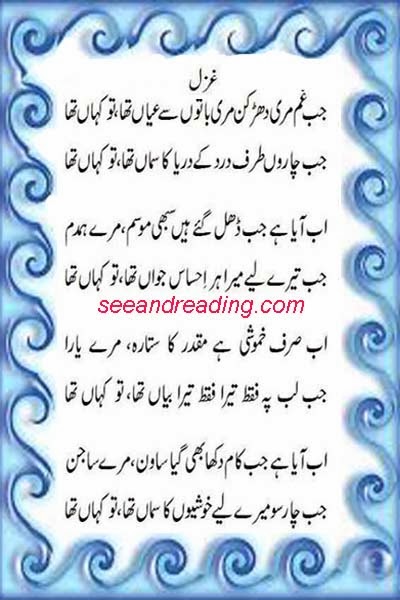 Best Urdu Ghazal