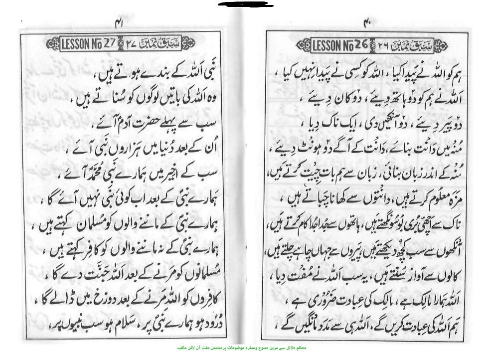 Lesson NO 21 of Urdu Qaida Step By Step With Images | Urdu Qaida Learn ...