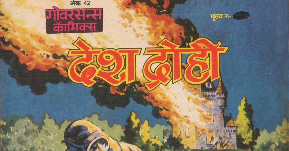Books and Comics: #785 - Gowarsons comics #42 - Desh Drohi
