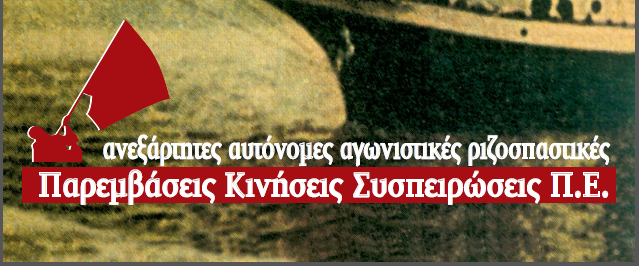 ΡΙΖΟΣΠΑΣΤΙΚΗ- ΚΑΛΕΣΜΑ ΥΠΕΡΑΣΠΙΣΗΣ ΤΗΣ ΔΗΜΟΣΙΑΣ ΔΙΧΡΟΝΗΣ ΥΠΟΧΡΕΩΤΙΚΗΣ ...