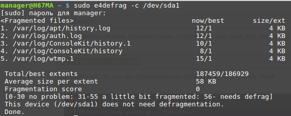 Про дефрагментацию в Linux | Справочная информация