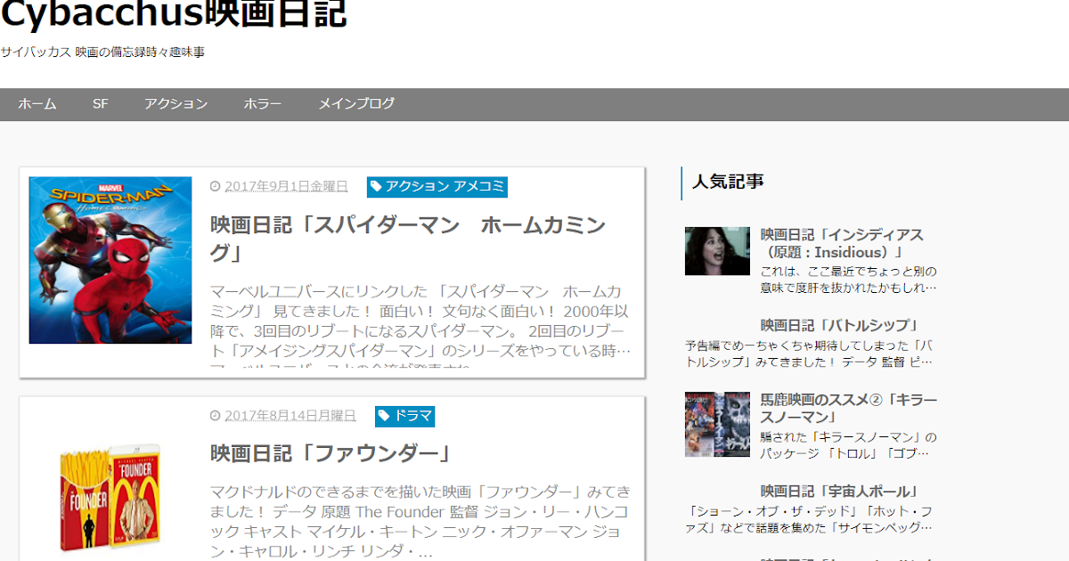 映画ブログ移行しました！|Cybacchus備忘録