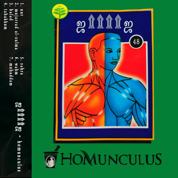 Ear Alert Records: EAR[83] - ஜ۩۩۩۩ஜ - homonculus (2016) [RIP EAR ALERT ...
