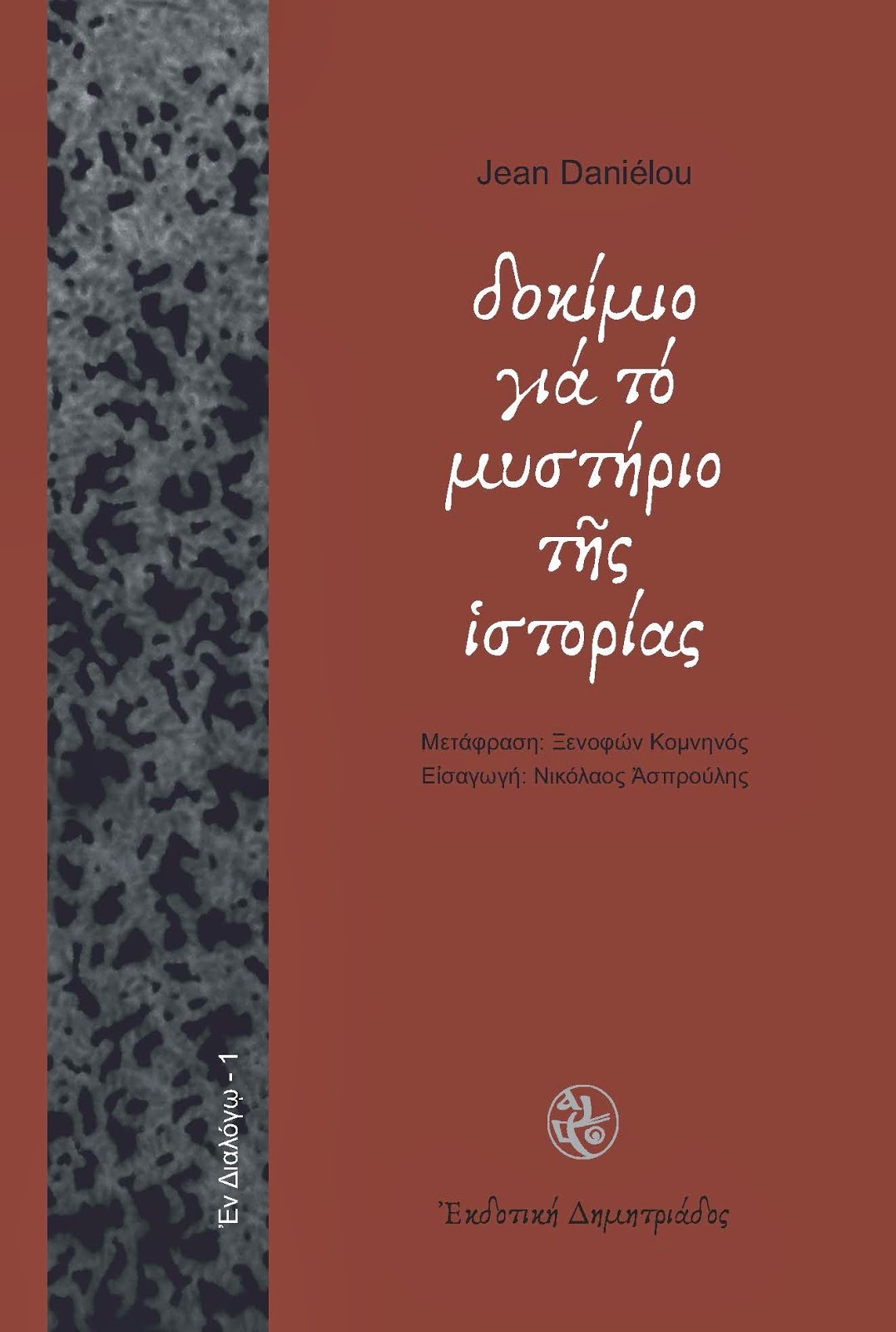 Ιδιωτική Οδός: ΤΟ "ΔΟΚΙΜΙΟ ΓΙΑ ΤΟ ΜΥΣΤΗΡΙΟ ΤΗΣ ΙΣΤΟΡΙΑΣ" ΤΟΥ JEAN ...