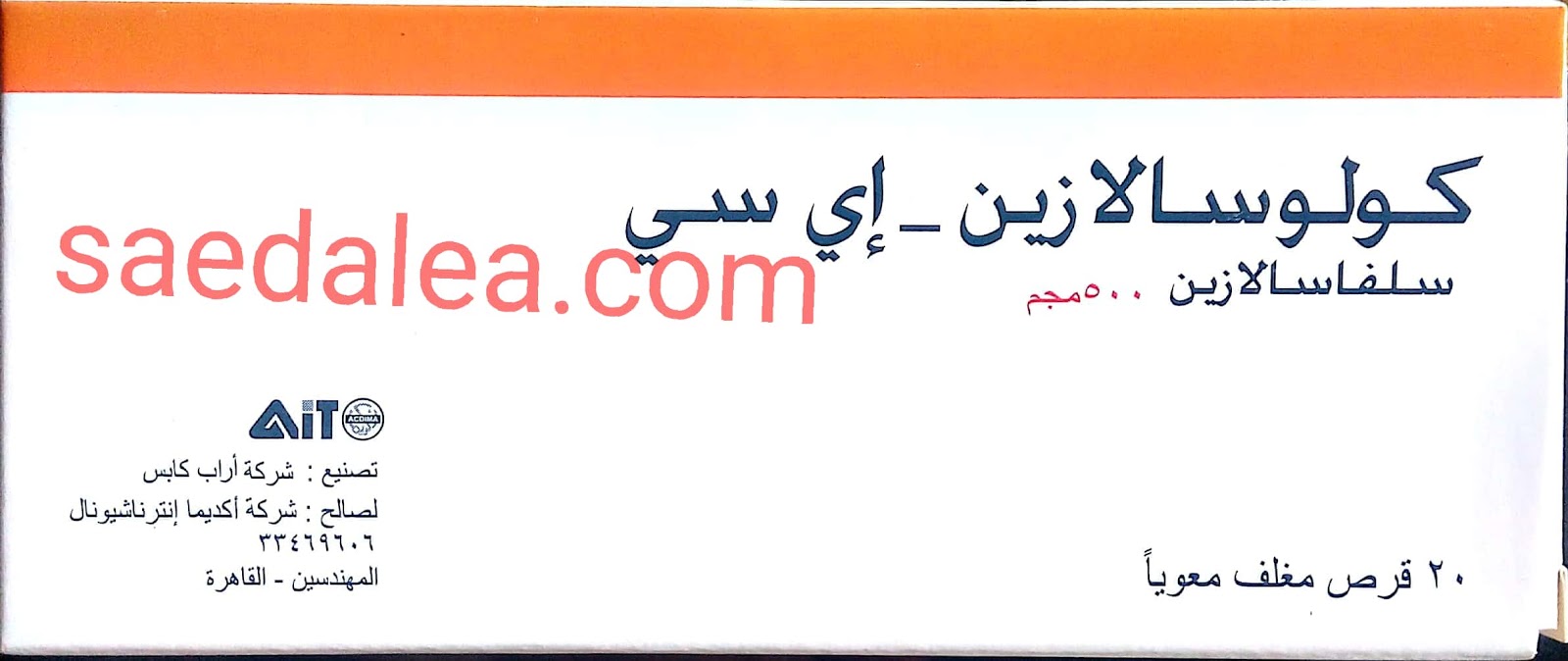 كولوسالازين _ إي سي Colosalazine _ EC لعلاج حالات التهاب القاولون التقرحي