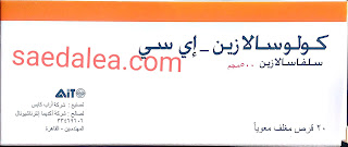 كولوسالازين _ إي سي Colosalazine _ EC لعلاج حالات التهاب القاولون التقرحي