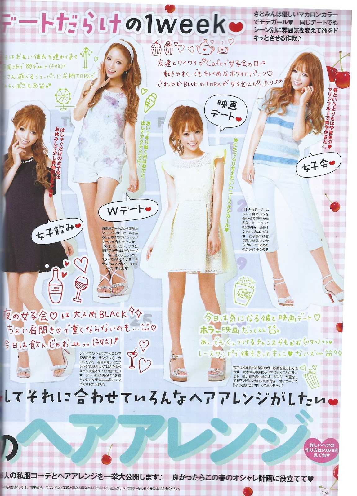 Emiiichan Blog ☆ : Ageha April 2016 and Popteen April 2016