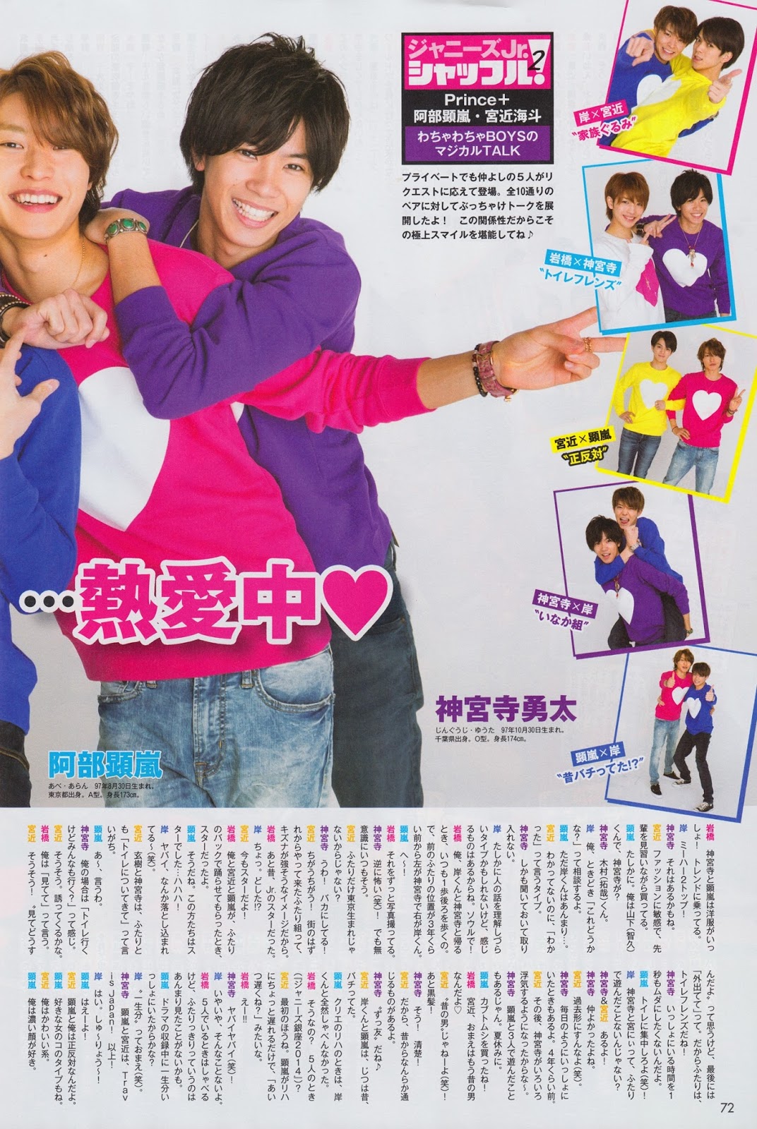 King's Arrow: Myojo 2016年5月号