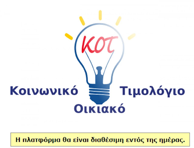 ΛΑΜΙΑ: ΗΔΙΚΑ - IDIKA.GR: ΕΝΗΜΕΡΩΣΗ ΓΙΑ ΤΗΝ ΑΙΤΗΣΗ ΣΤΟ ΚΟΙΝΩΝΙΚΟ ...