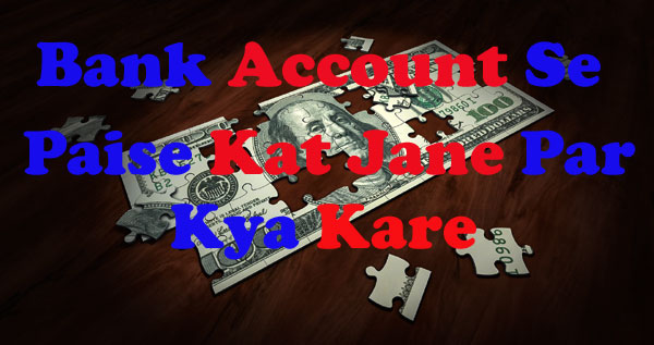 Bank Account Se Paise Kat Jane Par Application - ANEK ROOP