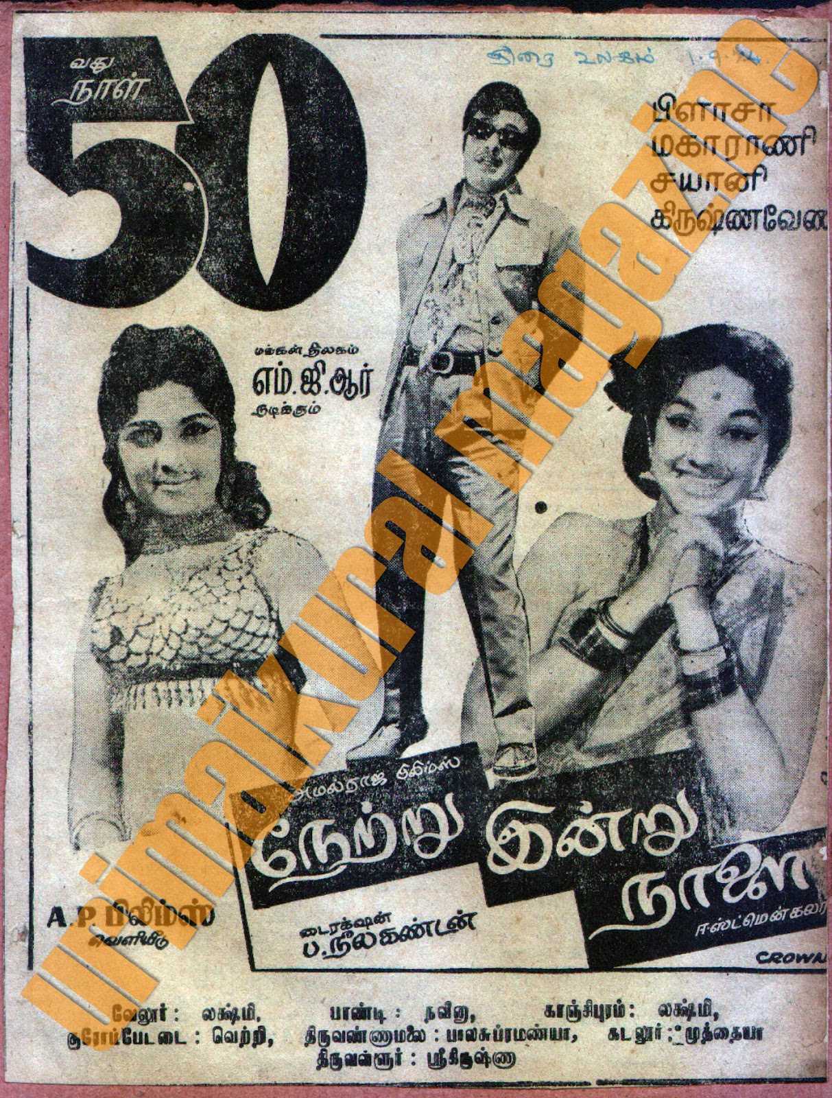 Makkal Thilagam M.G.R: Records Of MGR Movies -Colour