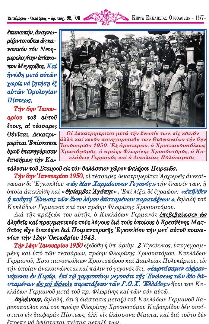xristianorthodoxipisti.blogspot.gr: ΕΝΑΣ ΑΣΚΗΤΗΣ ΕΠΙΣΚΟΠΟΣ , Ο ΝΕΟΣ ...