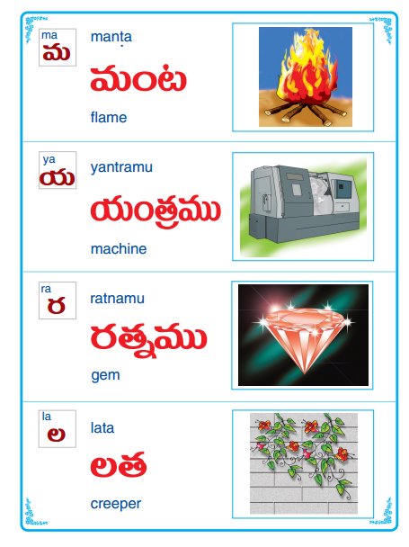telugu simple words page 11