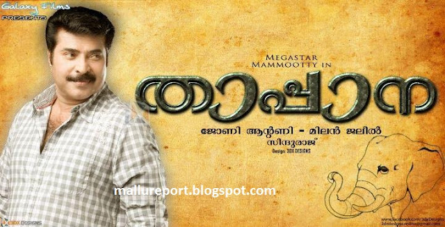 Thappana movie review: Wallpaper, Story, Trailer
