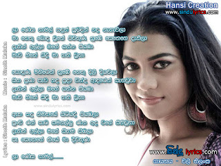 Sinhala Songs Lyrics