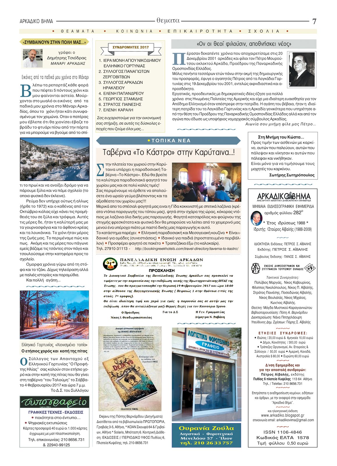 Αγναντεύοντας το Ελληνικό...: "ΠΑΡΑΔΟΣΙΑΚΕΣ -ΚΑΙ ΜΗ- ΒΡΥΣΕΣ ΤΟΥ ...