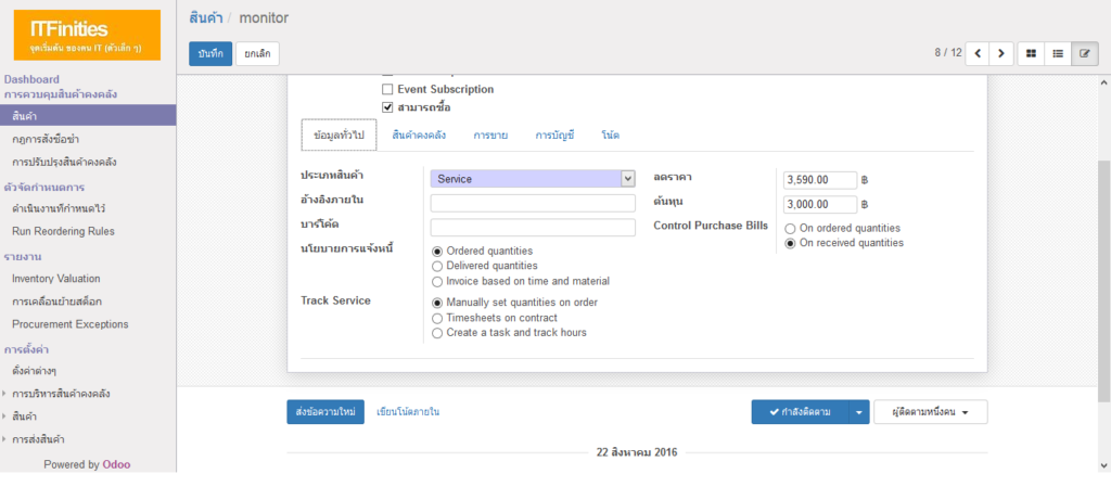 ITFinities.Com: Module สินค้าคงคลัง (Admin)