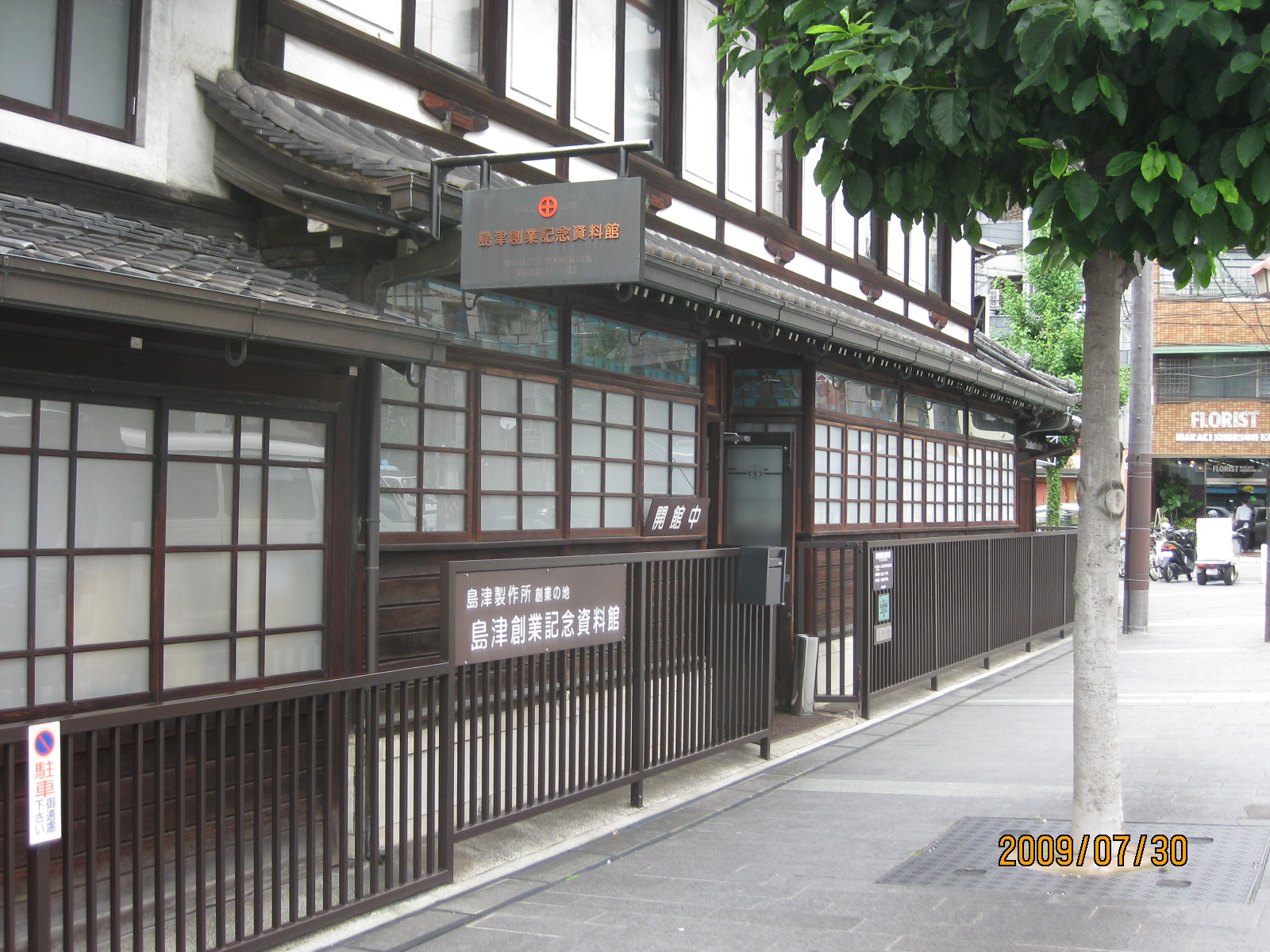 【京都散策】 幕末ゆかりの木屋町界隈 – Tajima Crossroad Online アーカイブ