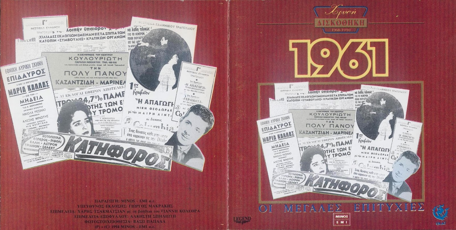ΜΟΥΣΙΚΗ ΓΙΑ ΓΑΜΟ ΚΑΙ ΠΑΡΤΥ (WEDDING MUSIC): ΧΡΥΣΗ ΔΙΣΚΟΘΗΚΗ 1950-1990 η ...