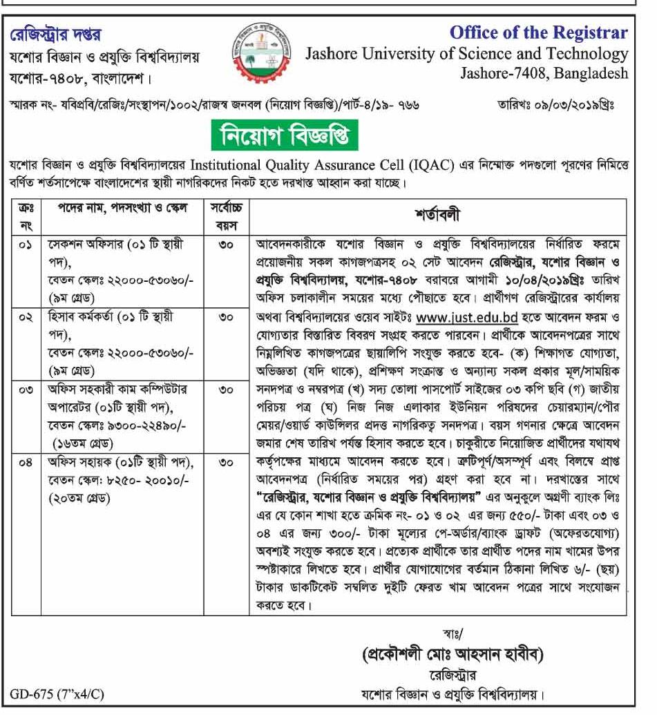 Jessore University of Science and Technology (JUST) Job Circular 2019