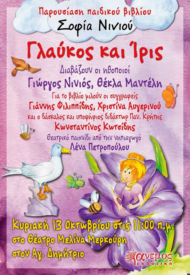 5ο Δημοτικό σχολείο Αγίου Δημητρίου: ΠΑΡΟΥΣΙΑΣΗ ΠΑΙΔΙΚΟΥ ΒΙΒΛΙΟΥ ΣΤΟ ...