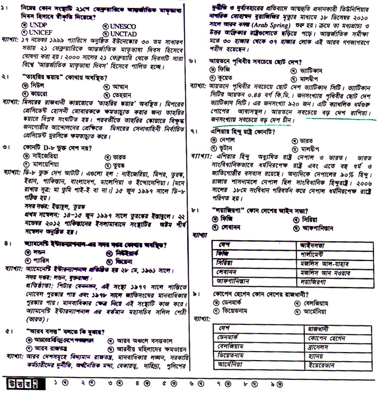 BD JOBS AND STUDY ZONE: 38th BCS Exam Preparation- 2017 (Model Test-1) BD JOBS AND STUDY ZONE: 38th BCS Exam Preparation- 2017 (Model Test-1)