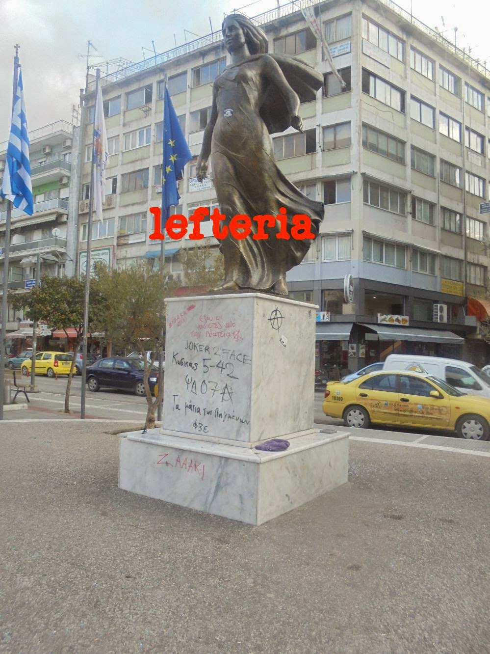 ΛΕΥΤΕΡΙΑ: ΒΕΒΗΛΩΣΑΝ ΤΟ ΑΓΑΛΜΑ ΤΗΣ ΕΛΕΥΘΕΡΙΑΣ ΣΤΗΝ ΚΑΤΕΡΙΝΗ