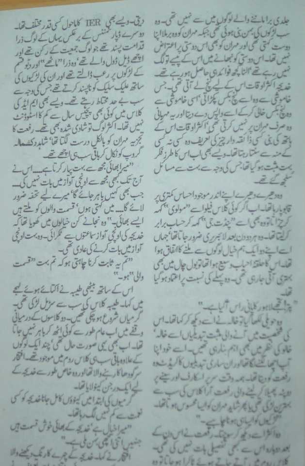 Kutab Library: Ek mein aur ek tum by Tanzeela Riaz Online Reading.