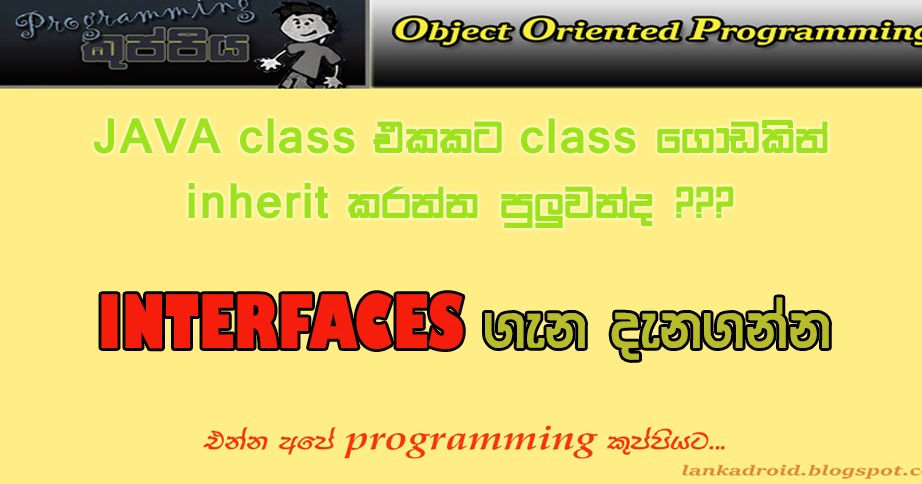 OOP Sinhala Tutorial Part 16 ( Interfaces ) ~ LankaDroid - Programming Kuppiya