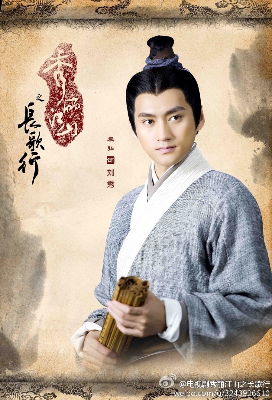 Xiu Li Jiang Shan Zhi Chang Ge Xing (Drama) - Super Star
