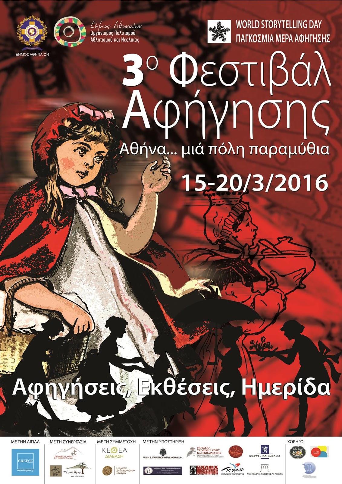 Αθήνα...μια πόλη παραμύθια: Προηγούμενες Διοργανώσεις Previous Festival ...