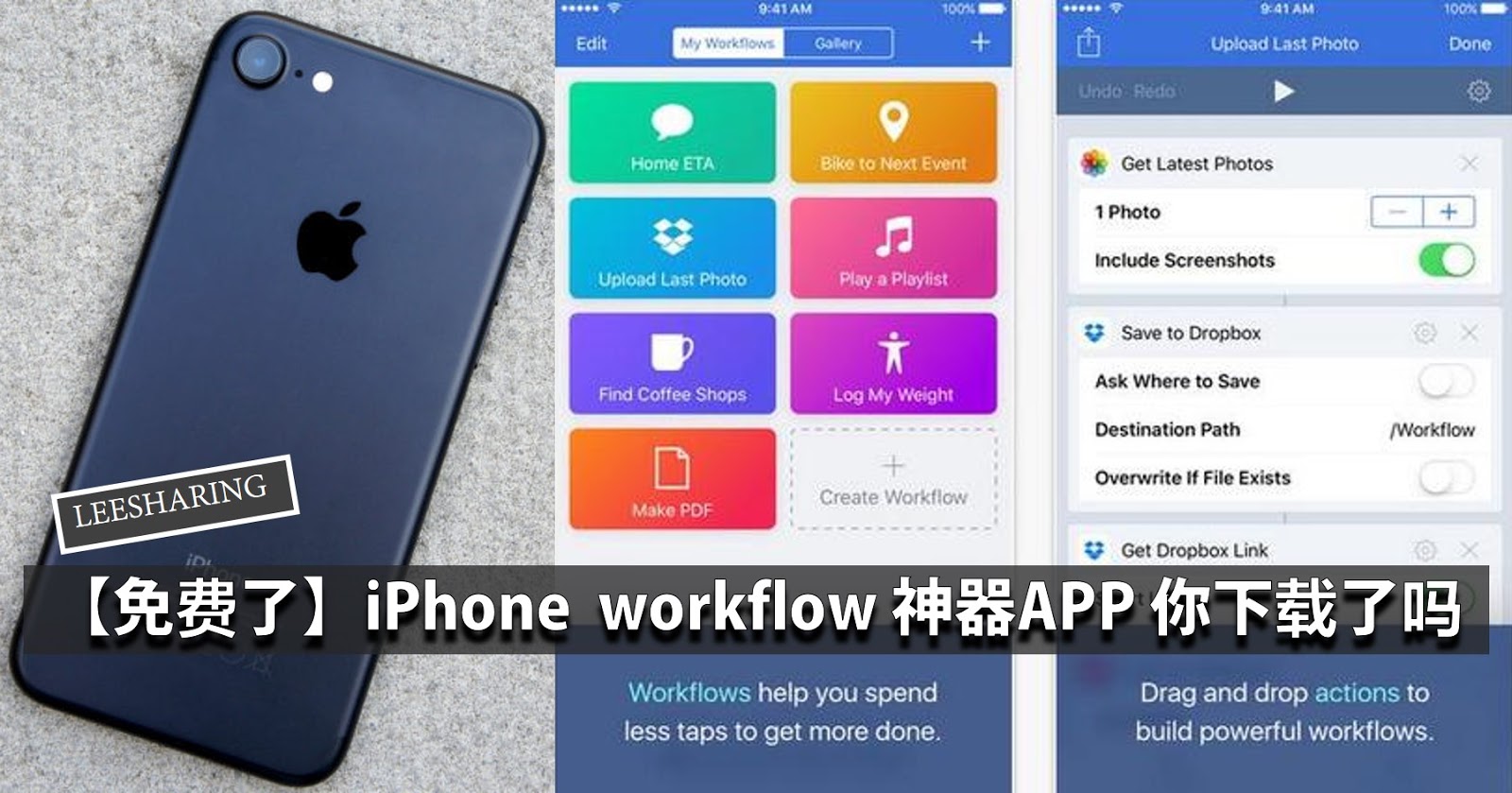 【免费了】iPhone workflow 神器APP 你下载了吗! 还不懂什么是Workflow就点来看吧！ - Leesharing