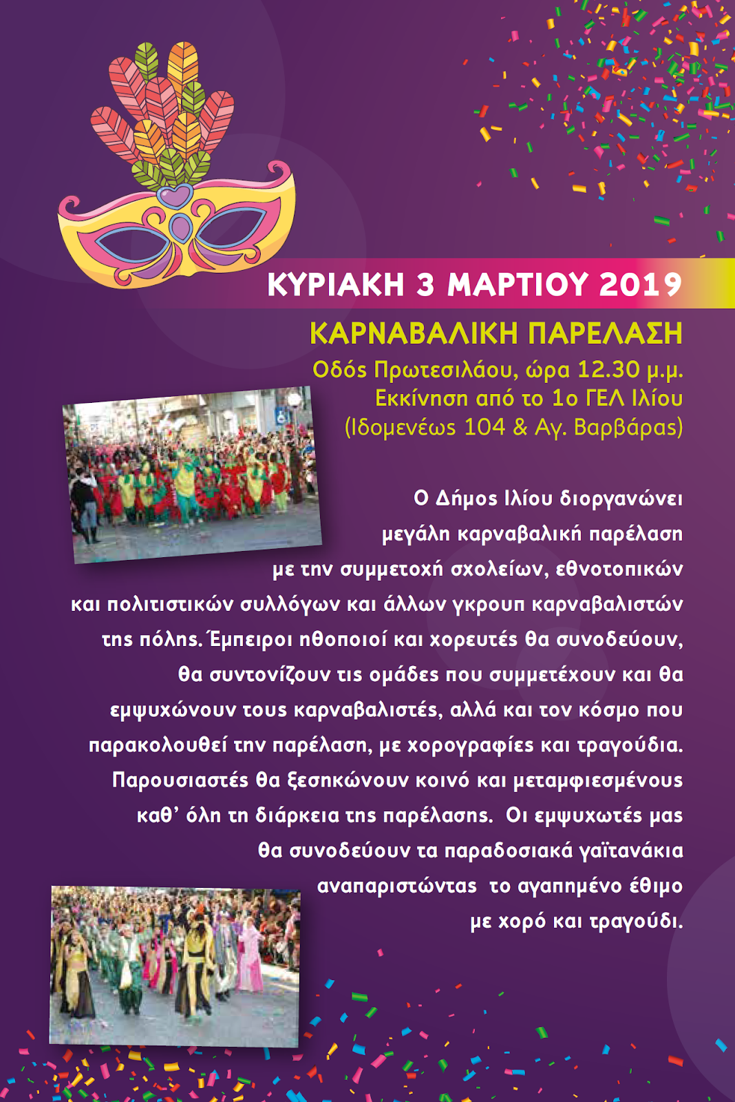 ΣΥΛΛΟΓΟΣ ΤΡΙΤΕΚΝΩΝ ΠΕΡΙΣΤΕΡΙΟΥ ΚΑΙ ΔΥΤΙΚΟΥ ΤΟΜΕΑ ΑΘΗΝΩΝ: ΕΝΗΜΕΡΩΤΙΚΗ ...